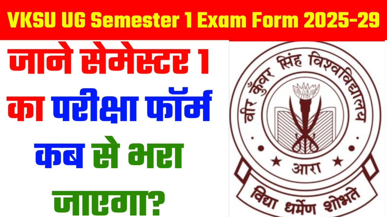 VKSU ARA UG Semester 1 Exam Form 2025-29 : जाने सेमेस्टर 1 का परीक्षा ...